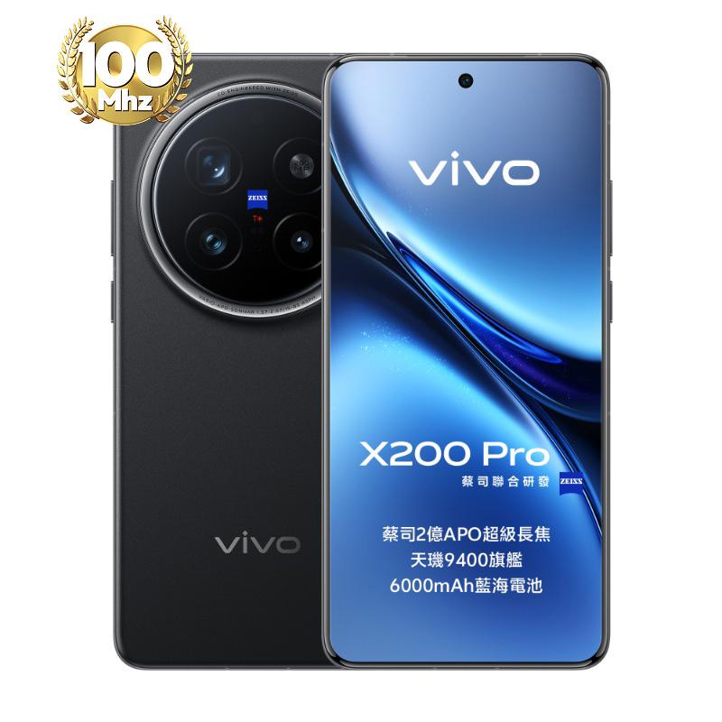 vivo X200 Pro_16G/512G-(黑)(5G)-手機-台灣大哥大 myfone 網路門市