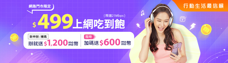 myfone網路門市_行動生活最信賴 就來myfone online_電信申辦