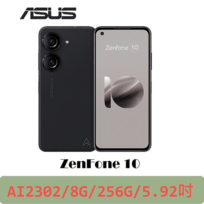 ASUS ZenFone 10 AI2302 5.92吋(8G/256GB)午夜黑【原廠認證福利品】-OUTLET福利品-手機/平板福利品 ...
