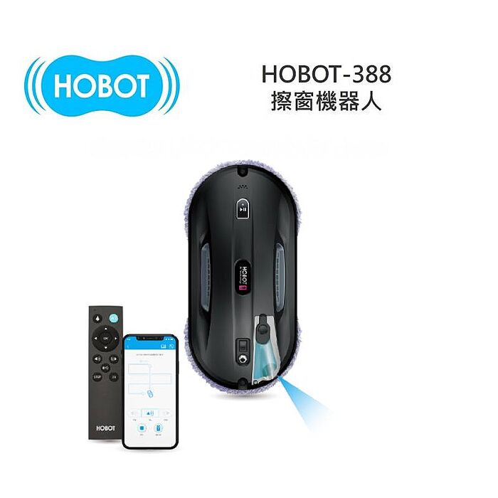HOBOT 玻妞 HOBOT-388 擦窗機器人 HOBOT388 WIFI聯網【智慧家庭】-家電/視聽-智慧家庭-台灣大哥大 myfone 網路門市