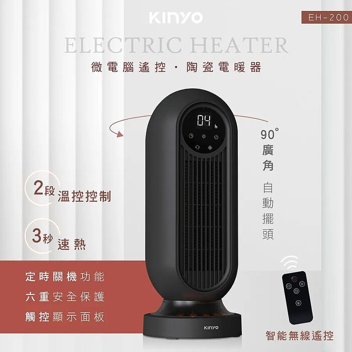 KINYO 微電腦遙控陶瓷電暖器 EH-200-家電/視聽-大型/季節家電-台灣大哥大 myfone 網路門市