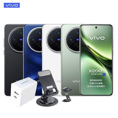 vivo X200 12G/256G 6.67吋5G旗艦智慧手機 贈Puregear 30W PD雙孔快速充電頭+E-books N79手機伸縮折疊旋轉支座-手機/平板/配件-手機/平板-台灣 ...