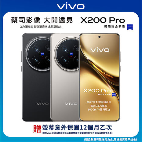【新色上市】vivo X200 Pro 16G/512G 6.78吋5G旗艦智慧手機-海洋之心 登錄贈螢保12個月-手機/平板/配件-手機/平板-台灣大哥大 myfone 網路門市