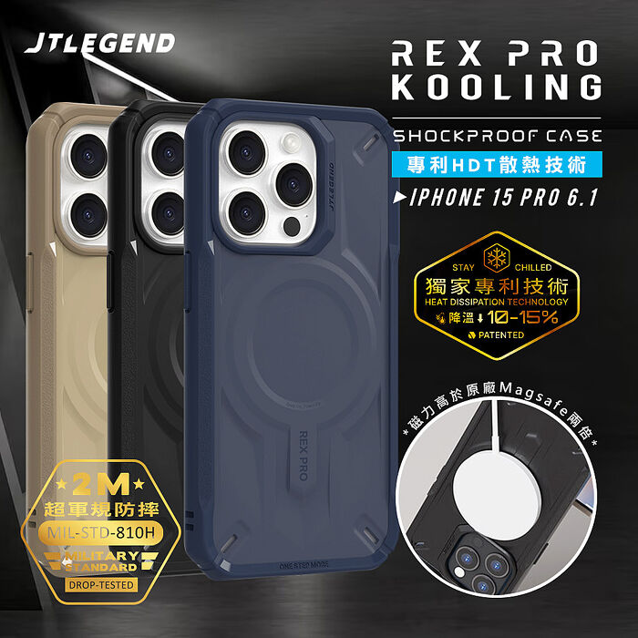 JTLEGEND iPhone 15 Pro系列 REX Pro Kooling 超軍規防摔保護殼 手機殼-手機/平板/配件-手機/平板配件-台灣大哥大 myfone 網路門市