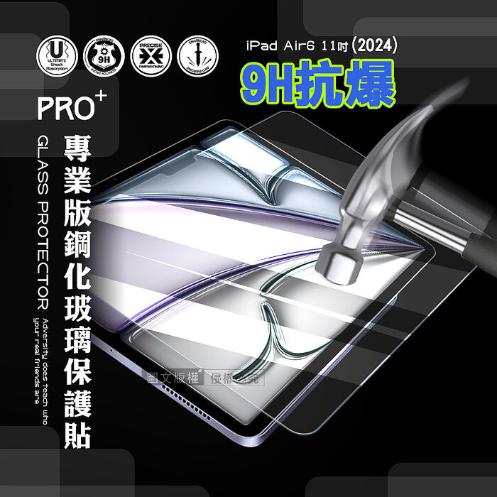 超抗刮 2024 iPad Air6 11吋 專業版疏水疏油9H鋼化玻璃膜 平板玻璃貼 M2-手機/平板/配件-手機/平板配件-台灣大哥大 myfone 網路門市