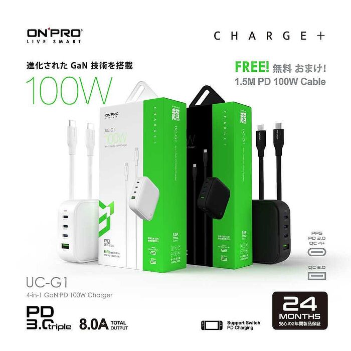 ONPRO UC-G1 GaN 氮化鎵總 4孔輸出 100W 旅充(兩色任選)-手機/平板/配件-手機/平板配件-台灣大哥大 myfone 網路門市