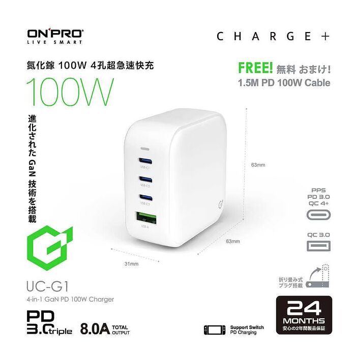 ONPRO UC-G1 GaN 氮化鎵總 4孔輸出 100W 旅充(兩色任選)-手機/平板/配件-手機/平板配件-台灣大哥大 myfone 網路門市