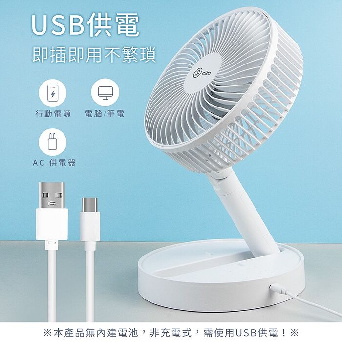 aibo 8吋 伸縮折疊超靜音大風力USB風扇(可定時)-電腦/電競/周邊-網路/周邊/儲存-台灣大哥大 myfone 網路門市