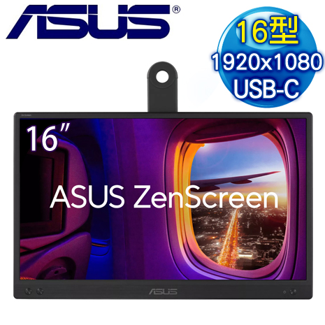 ASUS 華碩 ZenScreen MB166CR 16型 IPS USB-C 攜帶型螢幕-電腦/電競/周邊-電腦/電競/筆電-台灣大哥大 ...