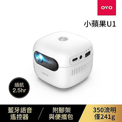 【智慧家庭】(結帳更省) OVO 小蘋果 智慧投影機 U1-家電/視聽-大型/季節家電-台灣大哥大 myfone 網路門市