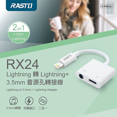 RASTO RX24 Lightning 轉 Lightning+3.5mm 音源孔轉接線(活動)-手機/平板/配件-穿戴裝置/耳機-台灣大哥大 myfone 網路門市