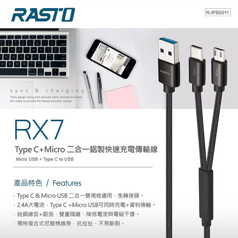RASTO RX7 Type C + Micro 二合一鋁製快速充電傳輸線-1.2M(活動)-手機/平板/配件-手機/平板配件-台灣大哥大 myfone 網路門市