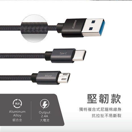 RASTO RX7 Type C + Micro 二合一鋁製快速充電傳輸線-1.2M(活動)-手機/平板/配件-手機/平板配件-台灣大哥大 myfone 網路門市