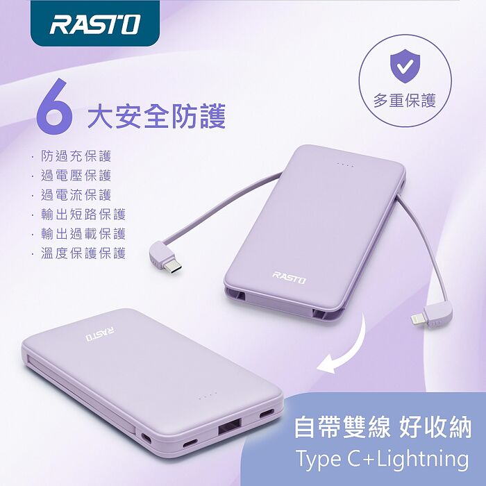 RASTO RB34 自帶雙線三輸出快充版行動電源-手機/平板/配件-手機/平板配件-台灣大哥大 myfone 網路門市