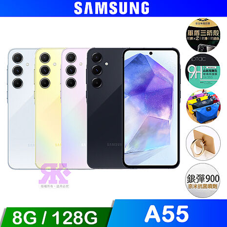 SAMSUNG Galaxy A55 5G (8G/128G) 6.6吋智慧型手機-手機．平板-台灣大哥大 myfone 網路門市