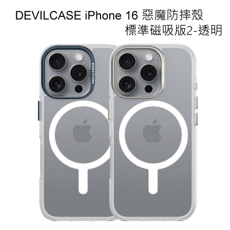 DEVILCASE 惡魔防摔殼 標準磁吸版2-透明 (iPhone 16 Pro /iPhone 16 Pro Max )-手機/平板/配件-手機/平板配件-台灣大哥大 myfone 網路門市