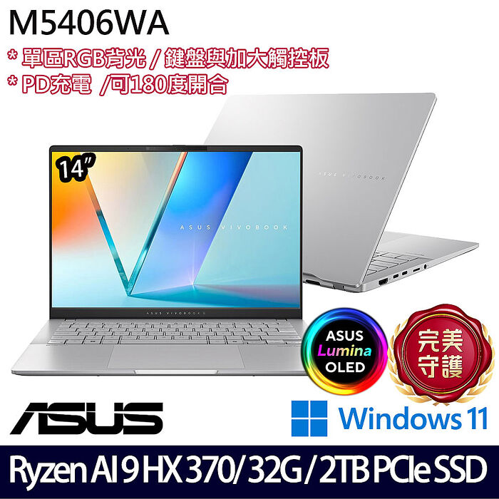 ASUS華碩 M5406WA-0048SHX370 14吋AI效能筆電 Ryzen AI 9 HX 370/32G/2TB PCIe SSD ...